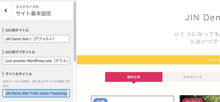 JIN Demo Site 7のヘッダーの位置と | JIN Forum