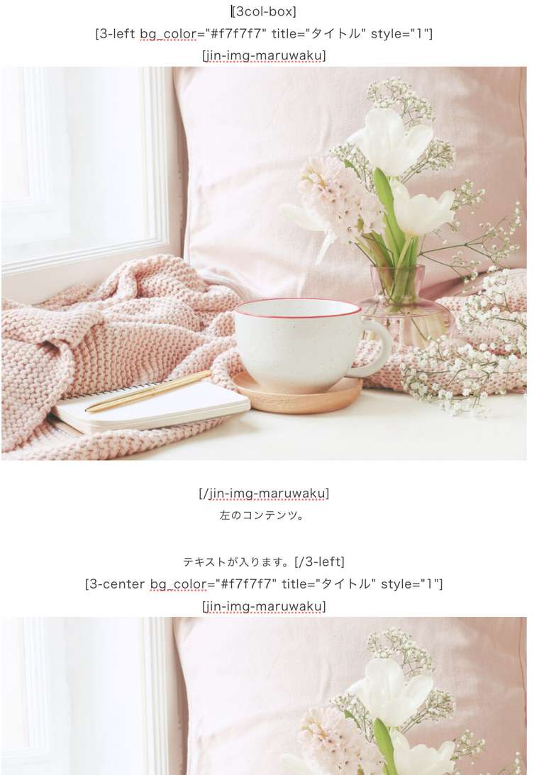 ショートコードを用いた3カラムボックスがPCでも縦に表示されてしまう | JIN Forum
