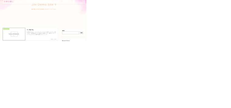 WordPressとJINでブログ作成しましたが。。。 | JIN Forum