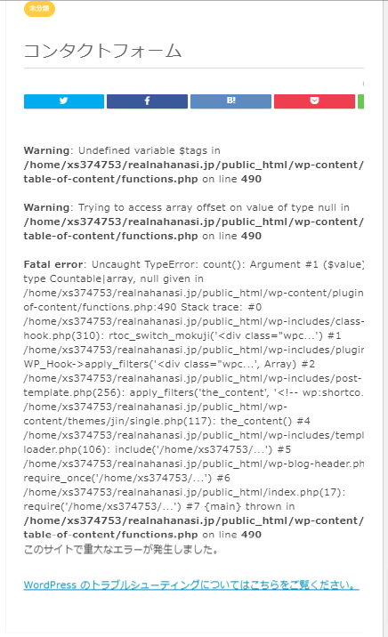 プラグインcontact form 7 で問い合わせフォーム作成時のエラー | JIN Forum